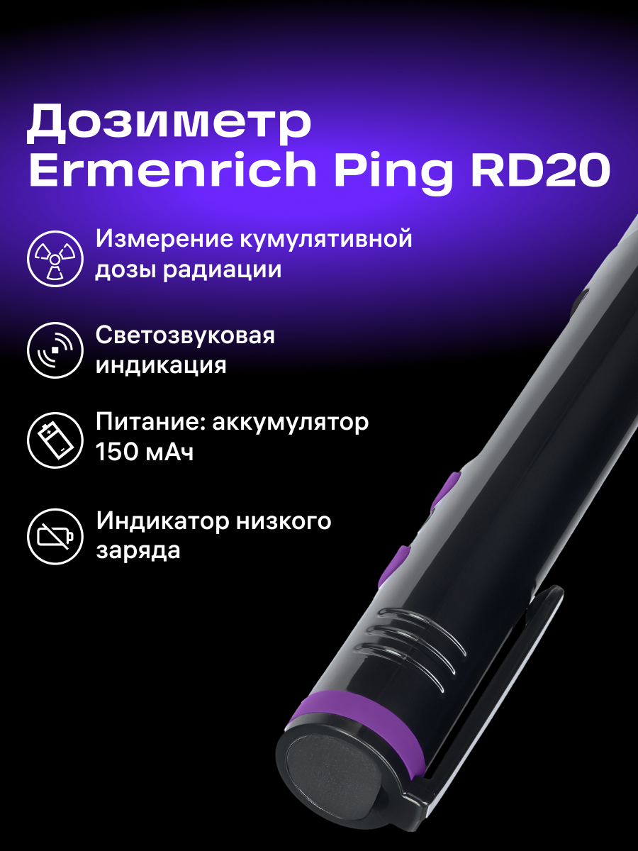 Ermenrich Ping Rd20 Radiacijos Detektorius - www.elektronikostaskas.lt